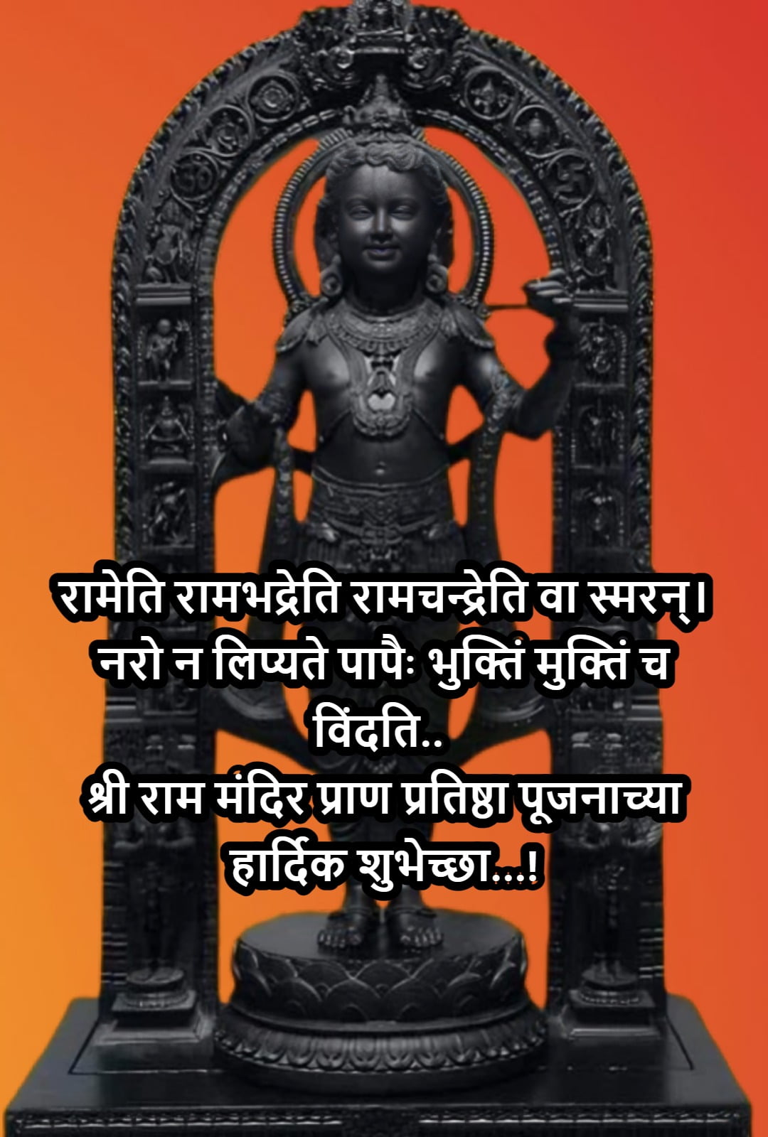 Ram Mandir Pran Pratishtha Wishes in Marathi: राम मंदिर प्राण प्रतिष्ठा ...